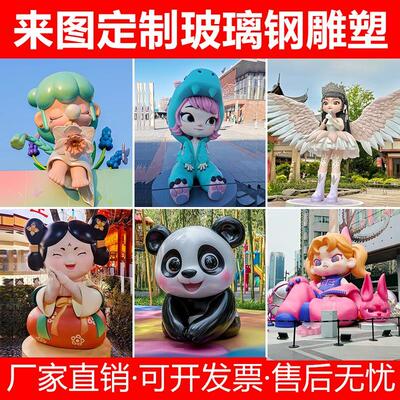 玻璃纤维卡通人物雕塑定制大型户外商场商业街IP形象吉祥物美陈摆