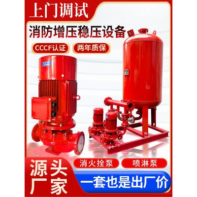 Xbd消防泵立式单级离心室内外消火栓喷雾水泵消防增压器稳压设备
