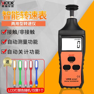 胜利VC6235P激光智能光电非接触式转速表数显测速仪VC6234P/6236P