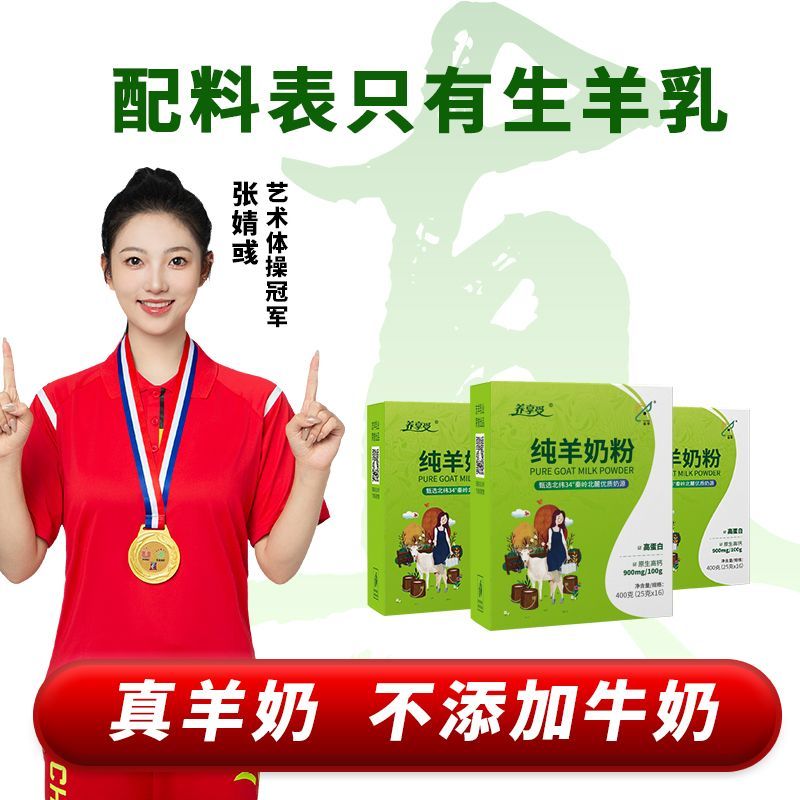 纯羊奶粉成人中老年女士学生全脂无添加高钙羊奶粉