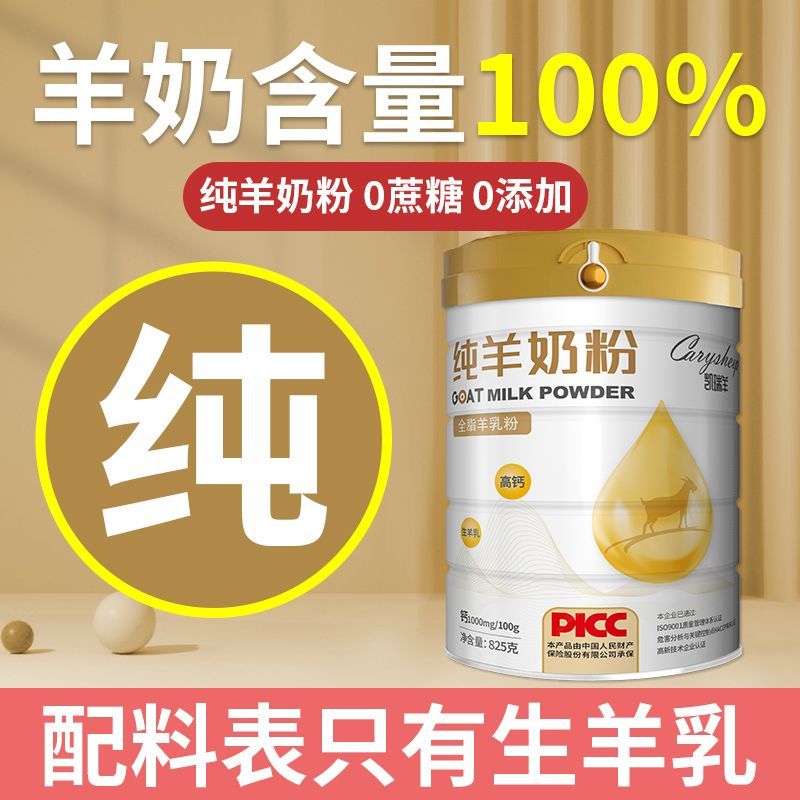 纯羊奶粉高钙全脂无蔗糖高蛋白中老年学生成人营养品陕西山羊奶粉