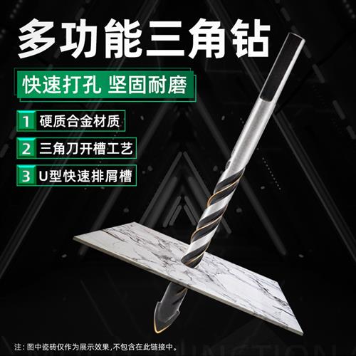 瓷砖钻头打孔6/8/10/12mm硬合金混凝土水泥电钻玻璃钻头三角钻头