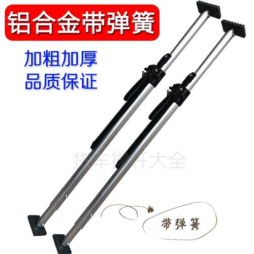 青岛生产铝合金弹簧伸缩撑杆 冷藏车货物固定杆2260-2640mm