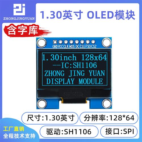 1.3吋OLED显示屏 SH1106液晶模组 12864 OLED显示器 带字库显示