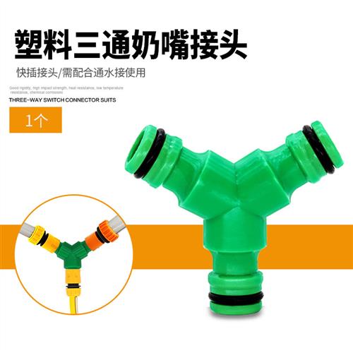 三向三通快速接头塑料奶嘴水管软管分接分流接头配件接驳修补转接