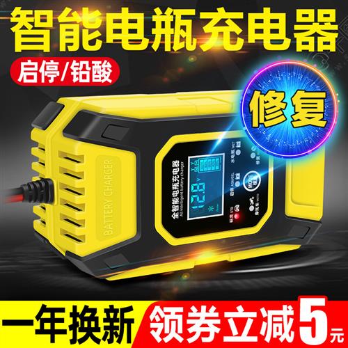 汽车机车电瓶充电器12v通用型全自动智能修复蓄电池充电机