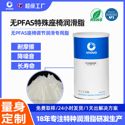 唯能无PFAS特殊座椅润滑脂汽车滑轨降噪替代倍可Berulub FR 43-2