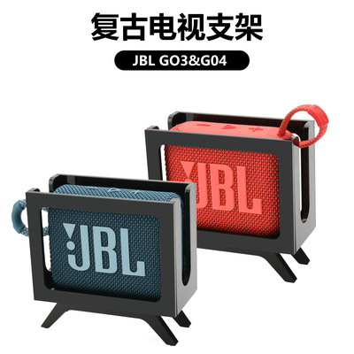 适用JBL GO3/G04音箱复古支架 音响亚克力桌面音箱底座电视柜形架