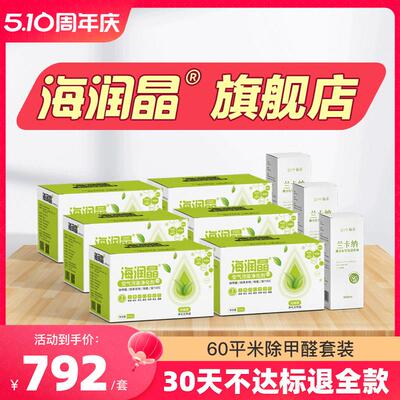 海润晶60平治理套装兰卡纳光触媒海瑞晶去味除甲醛活性炭新房家用