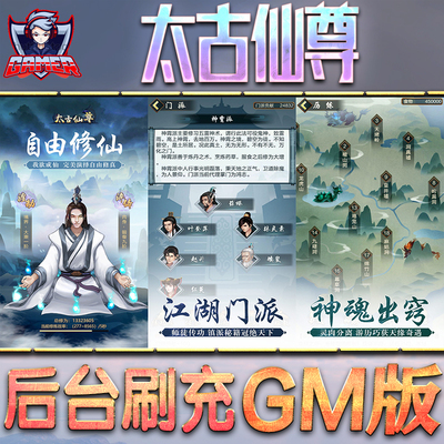 太古仙尊游戏GM后台无限内购元宝