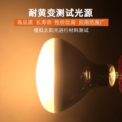 欧司朗300W耐黄变老化测试模拟太阳光灯泡 230V300W紫外线灯泡E27