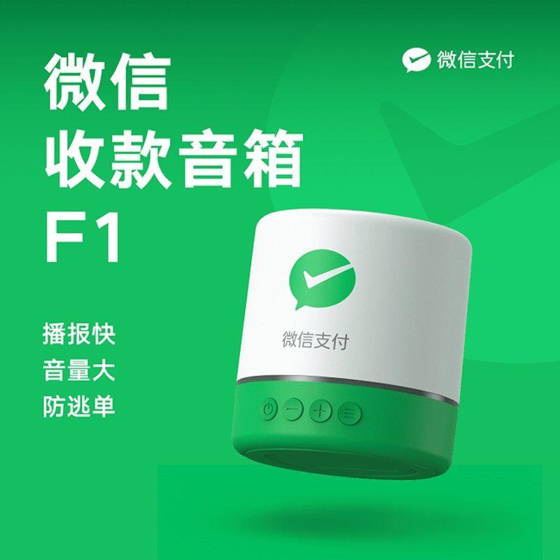 微收款音响自带网络微收款音响F1收钱音箱语音播报器免蓝牙提示音