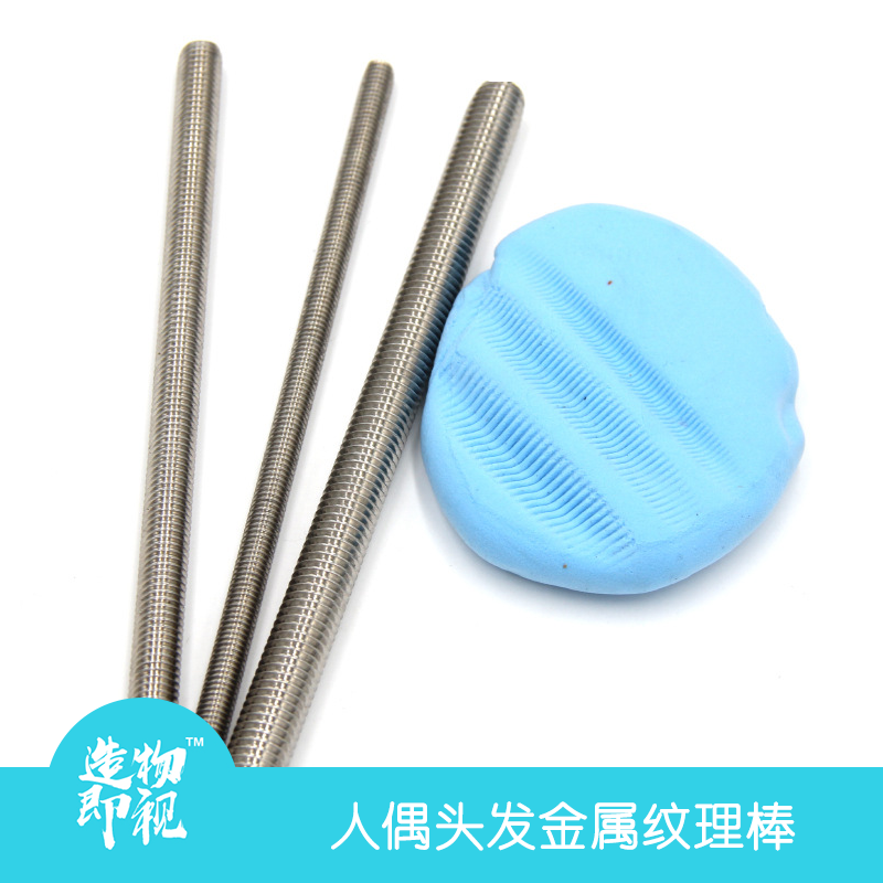 头发纹理棒竖纹超轻树脂黏土粘土金属纹理条纹diy