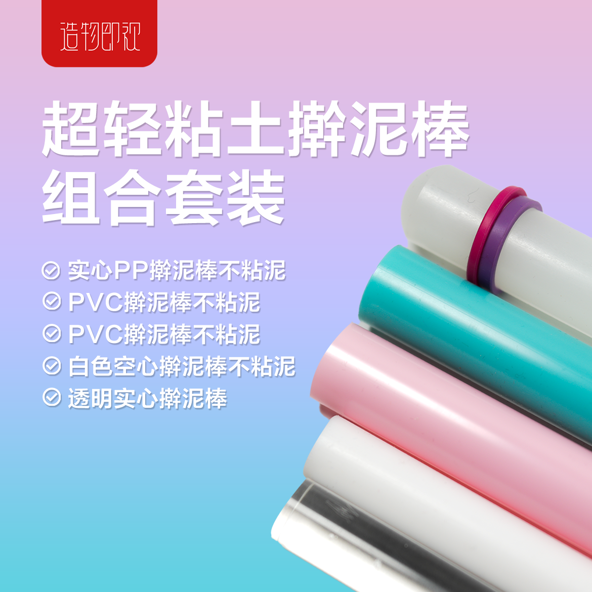 【造物即视】超轻树脂粘土手工专用手办擀面杖不黏土擀泥杖