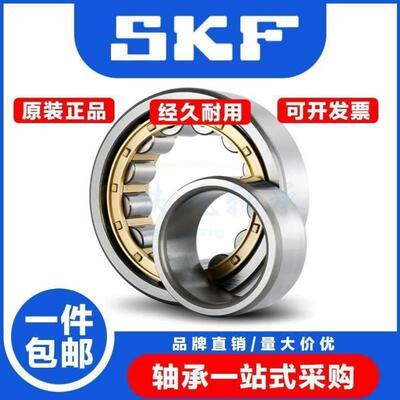 瑞典进口SKF轴承N/NU/NJ/NF/NUP 405 406 407 408 409 410 411 EM
