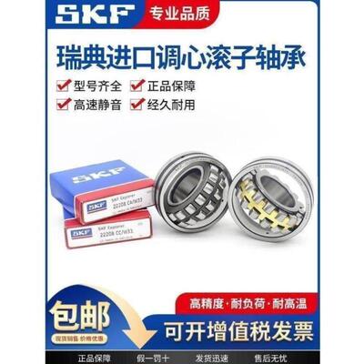 进口SKF调心滚子轴承22205 22206 22207 22208 22209 22210CA/W33