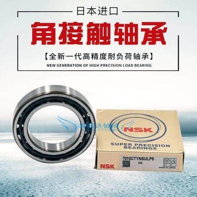 NSK轴承7406/7407/7408/7409/7410/7411/7412/A/C/B/M/DB/DF/DT