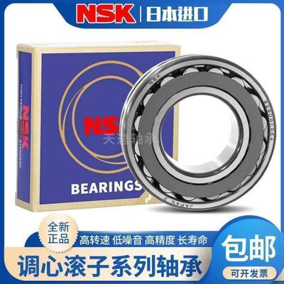 进口NSK轴承22205 22206 22207 22208 22209 22210 22211CA CDKE4