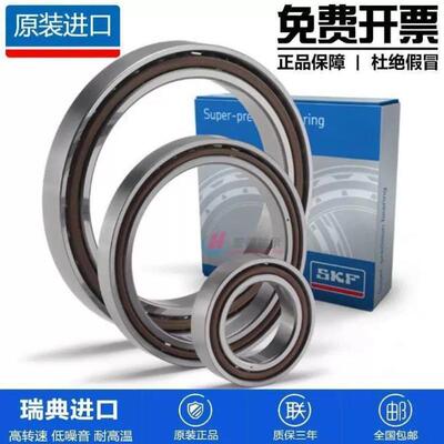 进口SKF轴承S71800 71801 71802 71803 71804 71805 GA P4A