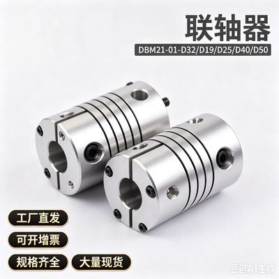 联轴器DBM21-01-D32/D19/D25/D40/D50-D8-E10E12E14E18E20E6