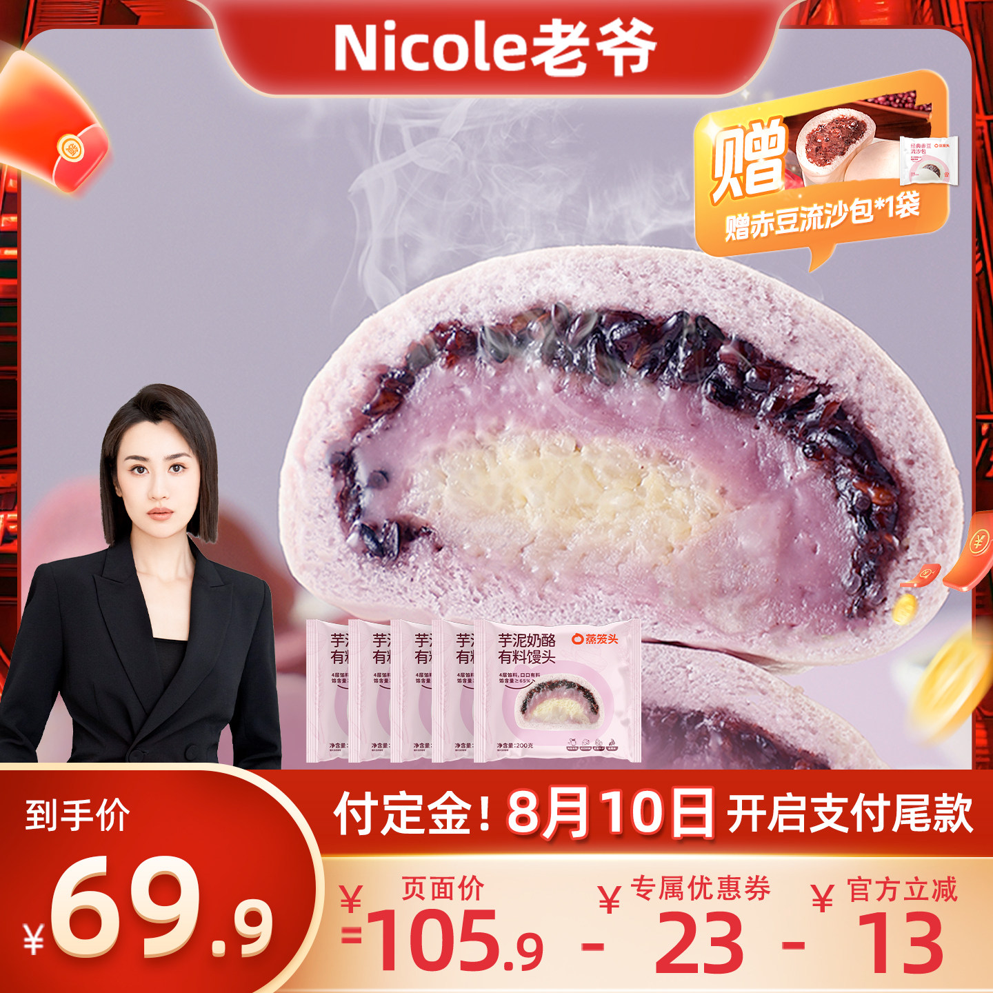 【Nicole老爷】 蒸笼头芋泥奶酪有料馒头主食早餐面点半成品营养