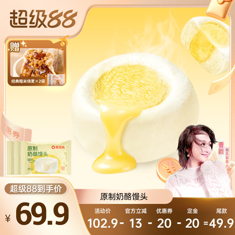 【曹颖甄选】蒸笼头原制奶酪馒头儿童营养早餐速食奶酪包