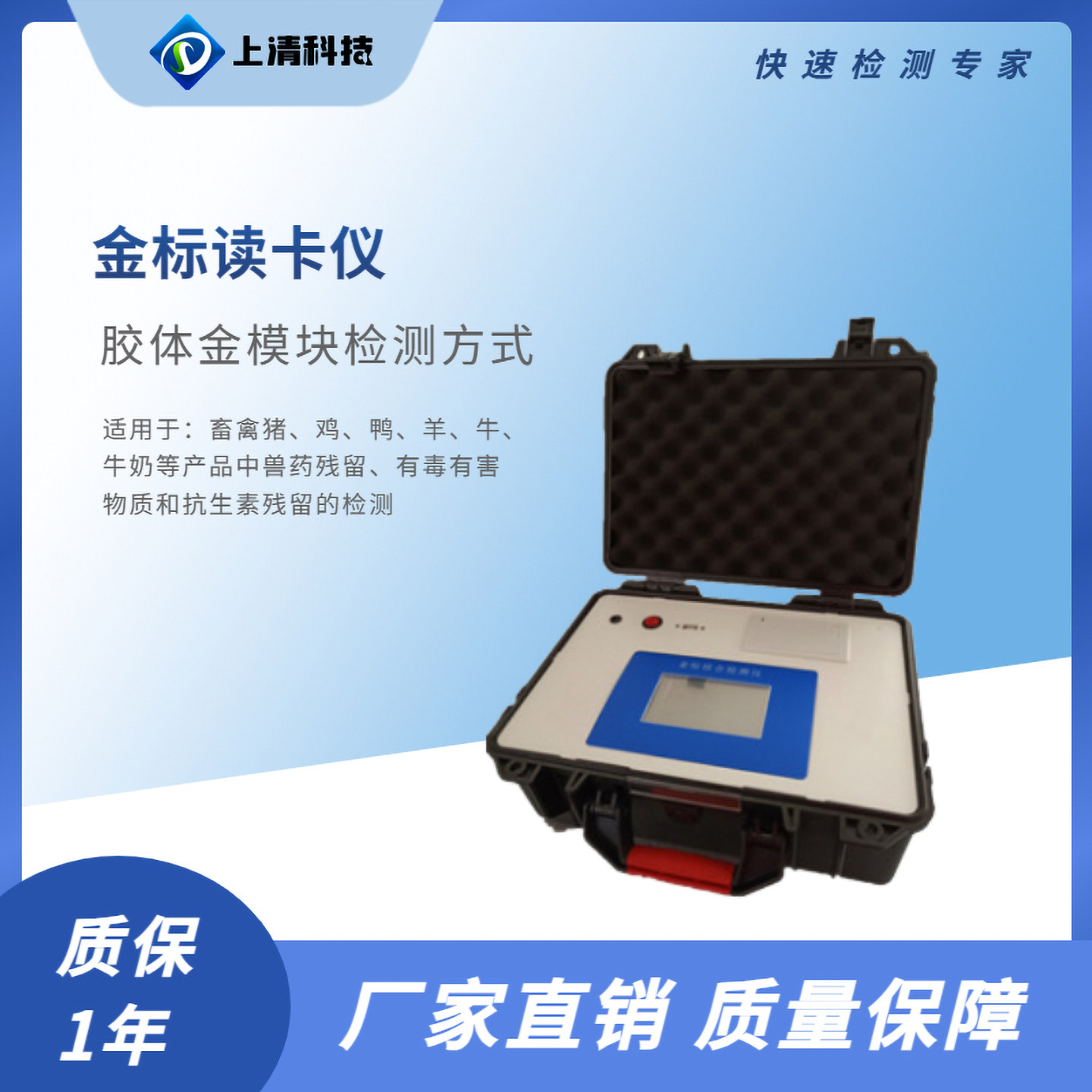 食品安全检测仪多功能快速分析仪瘦肉精农药残留金标读卡测试仪