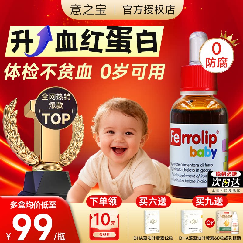 意之宝小红桃铁剂铁滴剂婴幼儿补铁口服液儿童宝宝缺铁贫血螯合铁