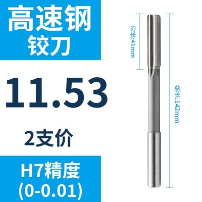 直柄机用铰刀11.51 11.52 11.53 11.54 11.56 11.57 11.58 11.59