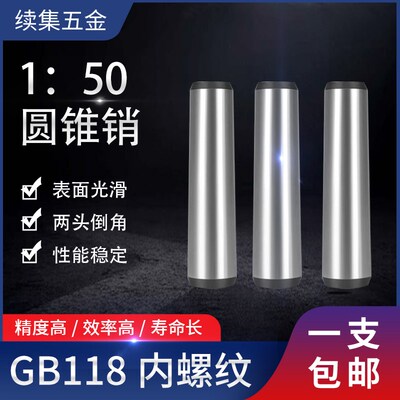 GB118内螺纹圆锥销螺纹锥度销定位销M5 M6 M8 M10 M12 M16