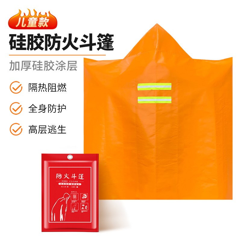 防火逃生衣高层火灾逃生装备斗篷式灭火毯披风逃生毯家用防火毯