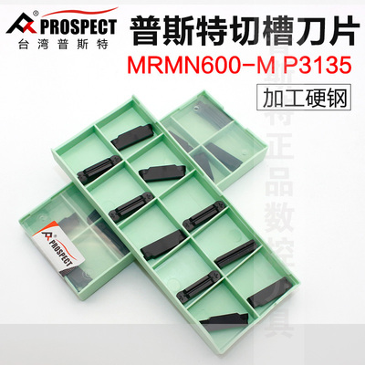 普斯特数控切槽刀片MRMN600-M P3135加工硬钢