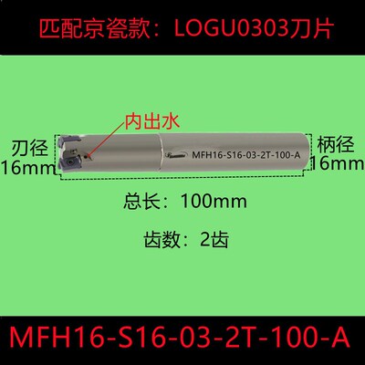 悍狮霸京瓷款快进给铣刀杆铣刀盘内冷铣刀杆MFH16装LOGU0303刀片