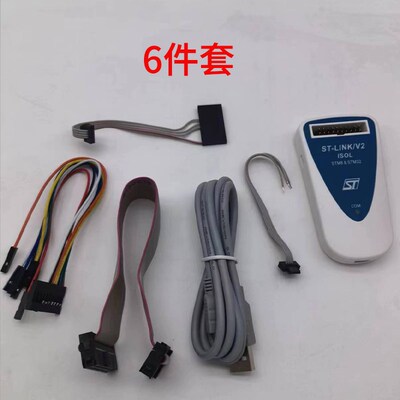STLINK V2 ISOL在线调试器ST LINK/V2 ISOL下载器 STLINKV2 SIOL