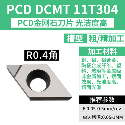 金刚石PCD刀片数控车牀外圆切断内孔车刀宝石车刀铝刀粒高亮刀头