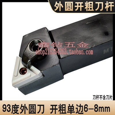 93度外圆刀杆配套31303C机夹刀片开粗专用刀杆MTJNR2525M22/3232