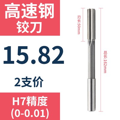 直柄机用铰刀15.81 15.82 15.83 15.54 15.86 15.87 15.88 15.89