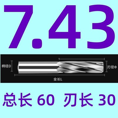 钨钢铰刀7.49 7.48 7.47 7.46 7.51 7.52 7.53 7.54 7.55合金铰刀