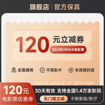 【暑期档新片】电影票120元代金券 长安的荔枝 特惠团购 超额补差