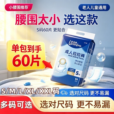 老来福成人拉拉裤MXL大码老人内裤式尿不湿瞬吸防侧漏不反渗