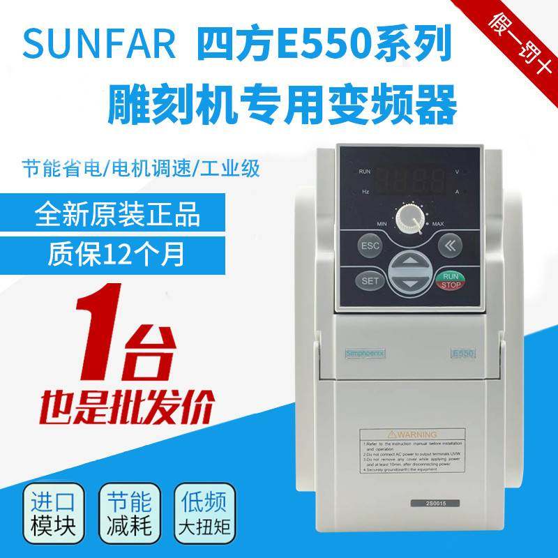 全新原装SunFar四方E550变频器E550-2S0004/0.75/2.2/3.7/5.5KW_虎窝淘