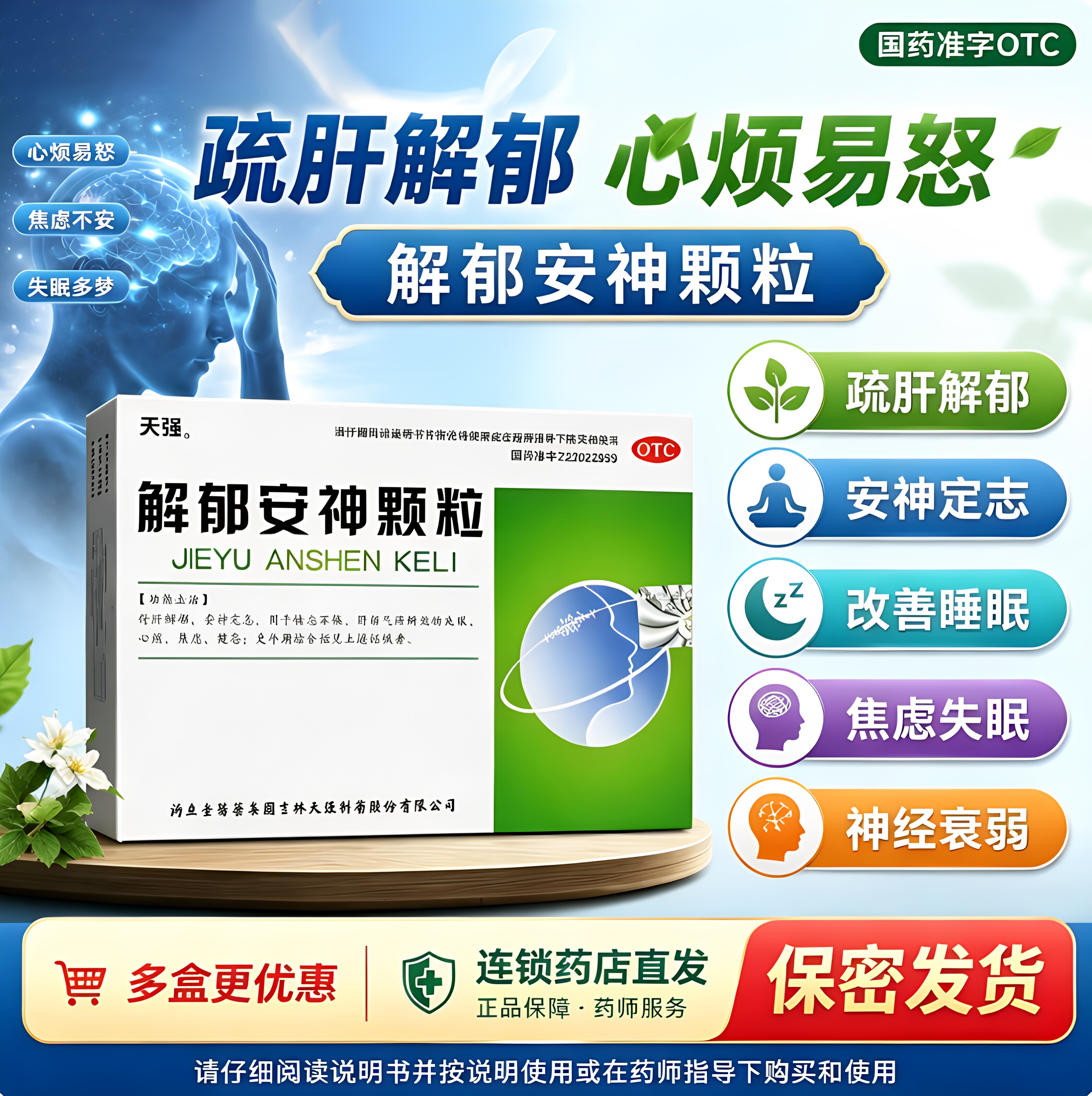 天强解郁安神颗粒10袋舒肝解郁安神定志情志不畅焦虑健忘失眠心烦