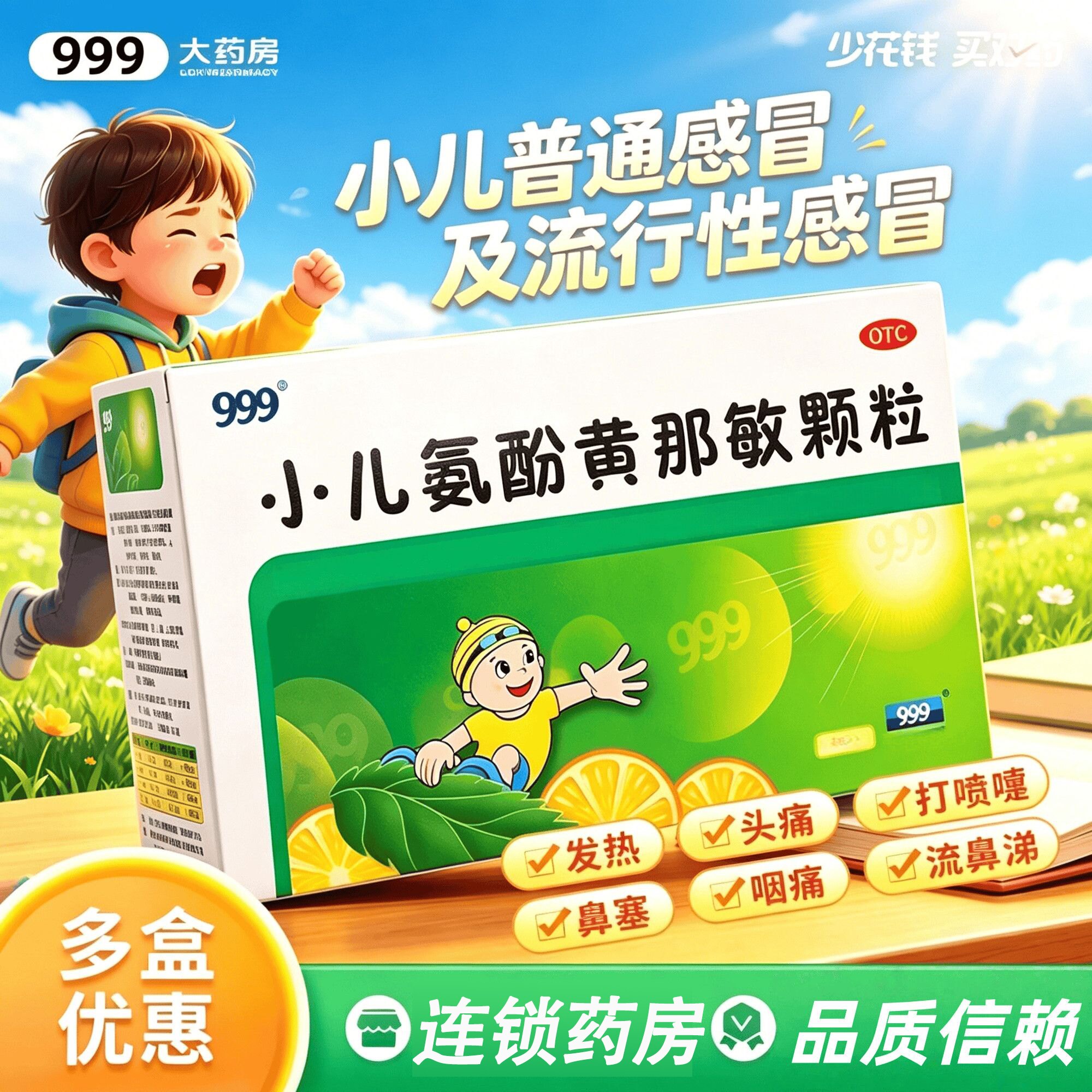 999小儿氨酚黄那敏颗粒6g*20袋/盒感冒药发热头痛鼻塞流涕咽痛