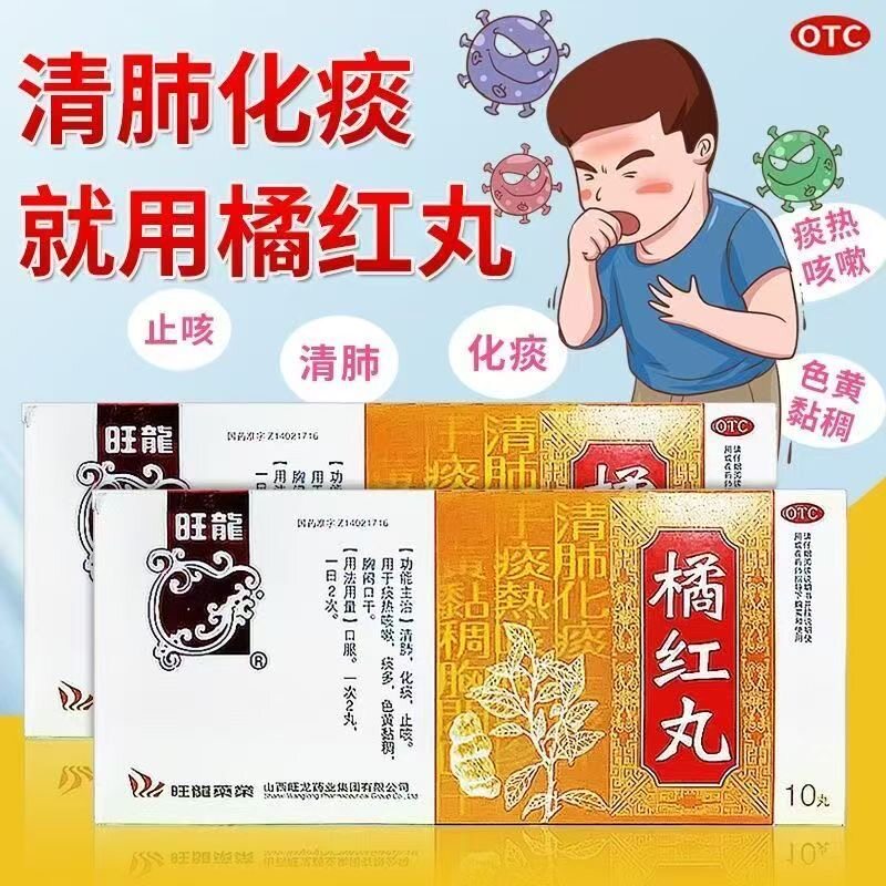 旺龙 橘红丸 6g*10丸/盒清肺化痰止咳痰热咳嗽痰多胸闷口干