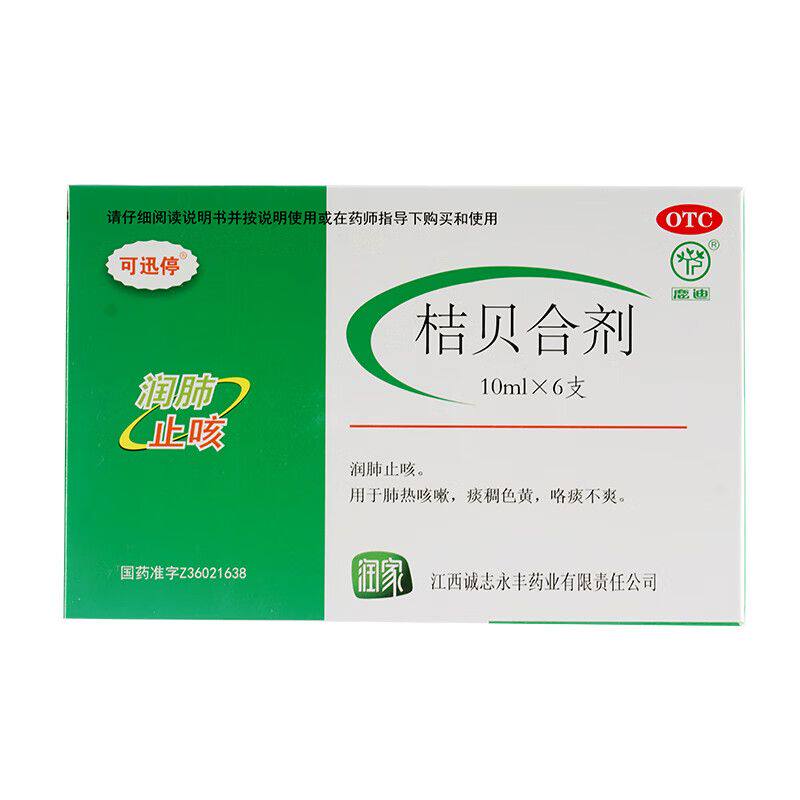 可迅停 桔贝合剂 10ml*6支/盒 清肺止咳肺热咳嗽痰稠色黄咯痰不爽