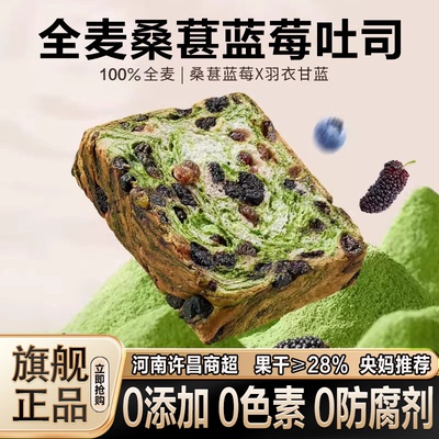 【央妈推荐】全麦桑葚厚切吐司