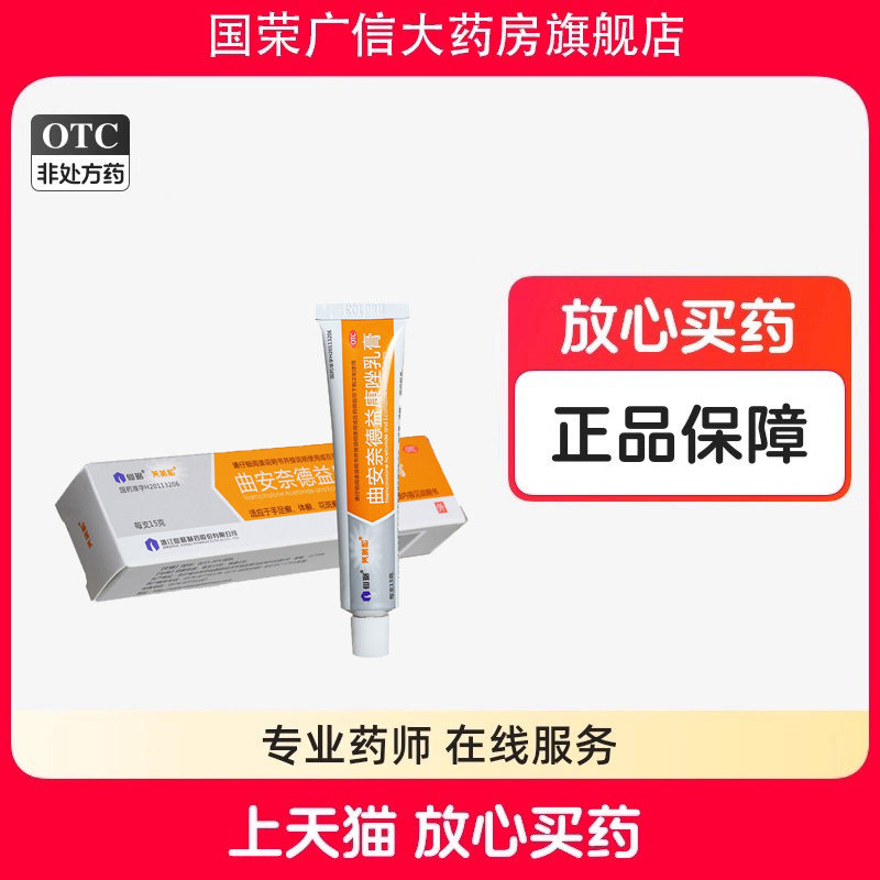 仙琚 芙美松曲安奈德益康唑乳膏15g皮炎湿疹手足癣花斑癣真菌感染