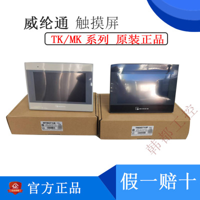 威纶通/威纶触摸屏/MT/8101/8102/8103/8121/8150/8071/IE/CMT