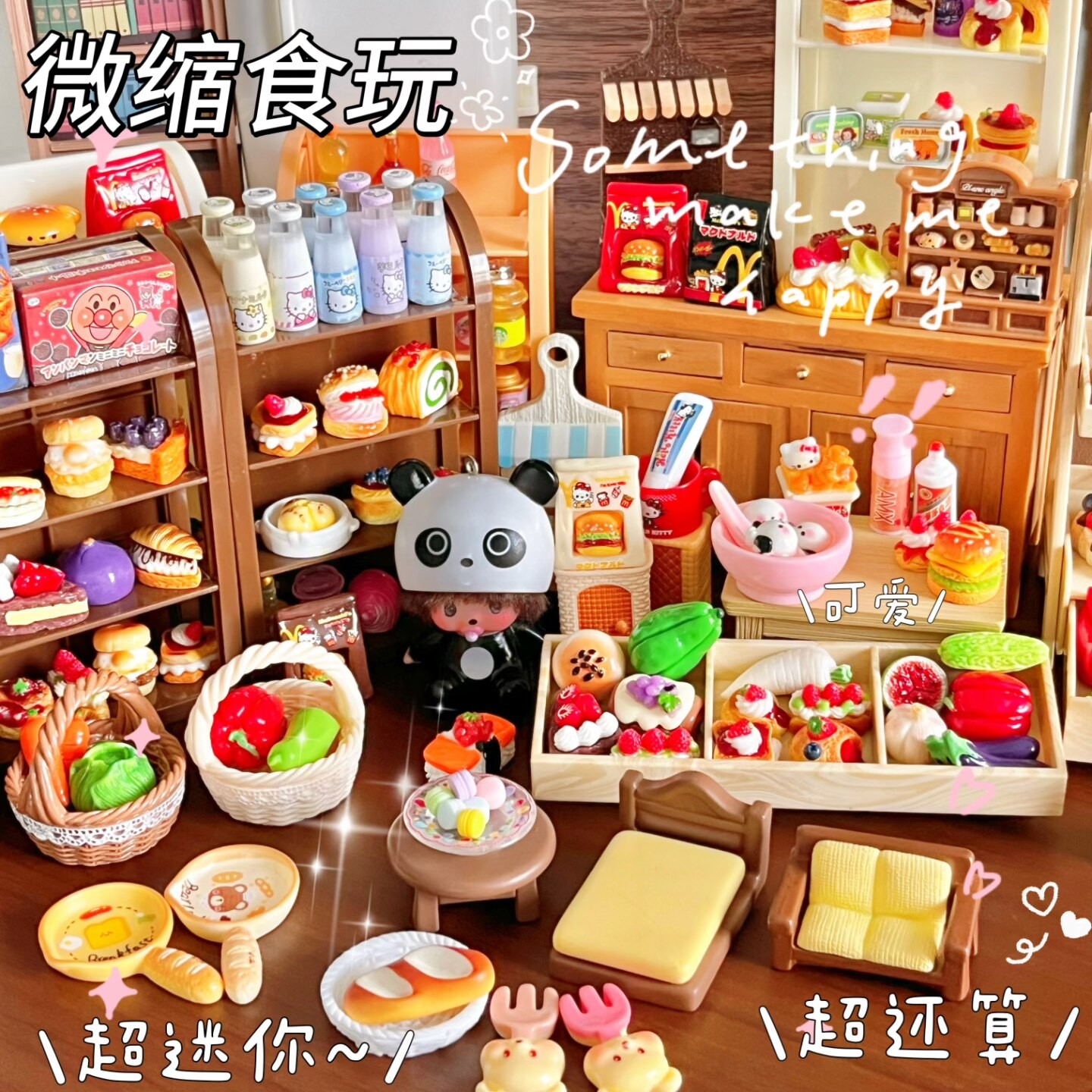 高颜值ins迷你仿真食玩模型随心配儿童创意diy解压益智玩具礼物