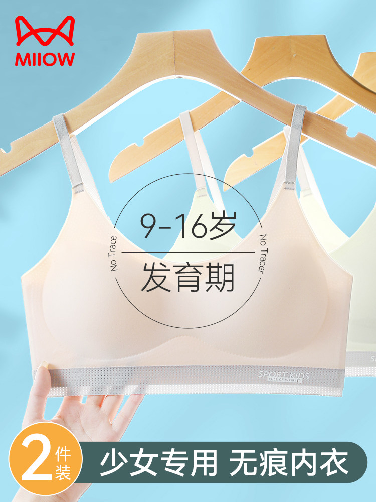 少女内衣初中高中生显胸青春发育期无痕云感文胸女童运动防震背心